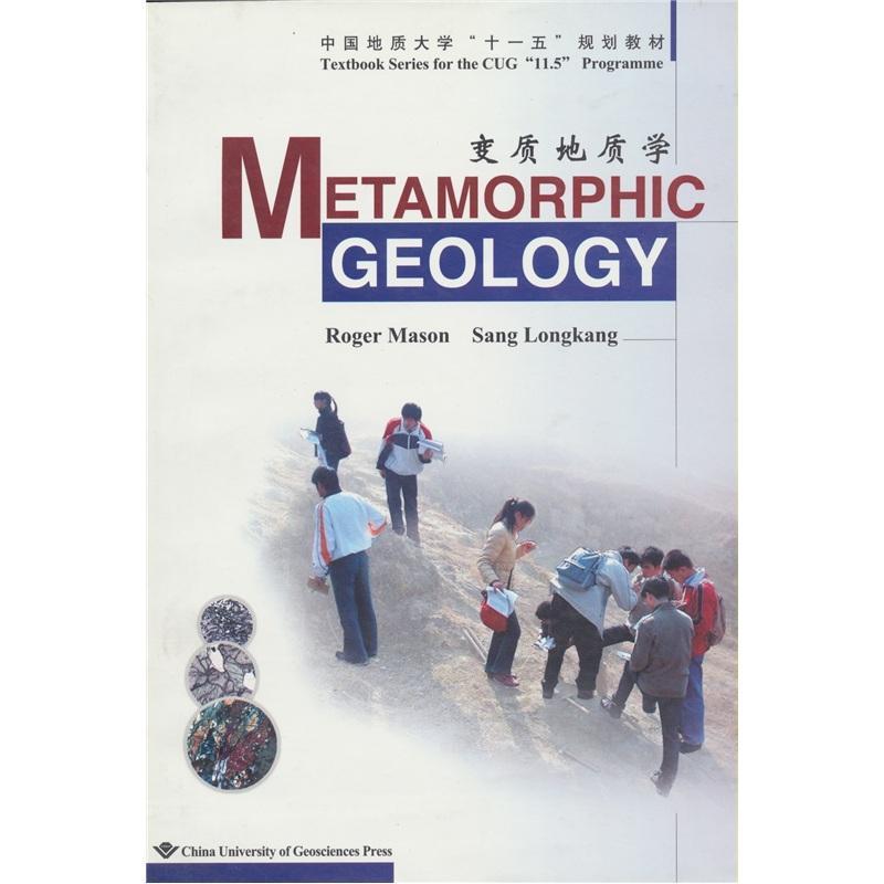 变质地质学中国地质大学出版社9787562522072 科学与自然书籍