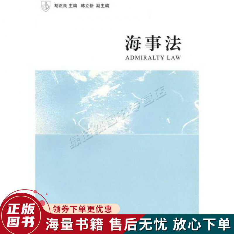 海事法