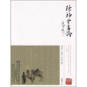 陈师曾画论