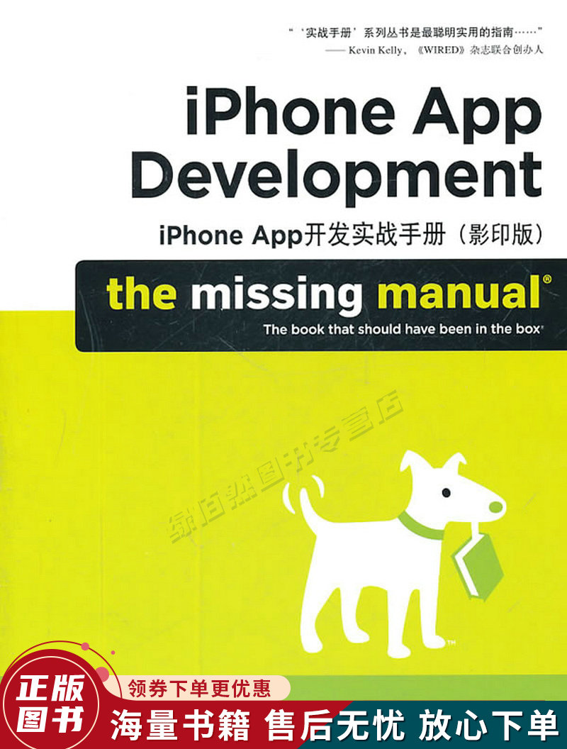 O'Reilly：iPhoneApp开发实战手册