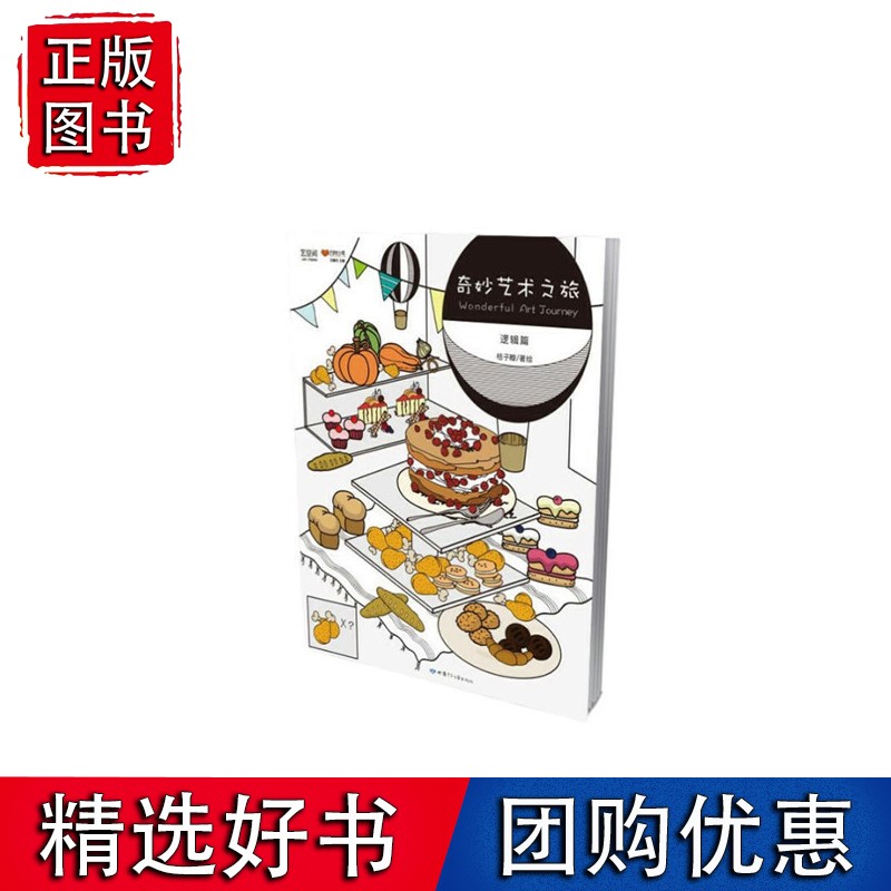 奇妙艺术之旅