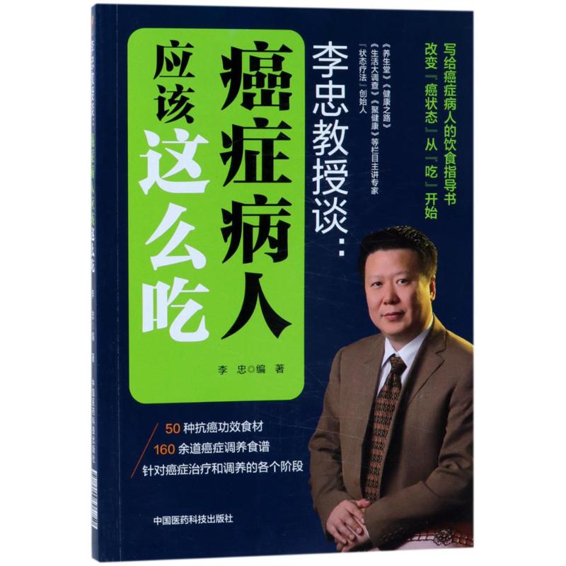 李忠教授谈 李忠 编 书籍