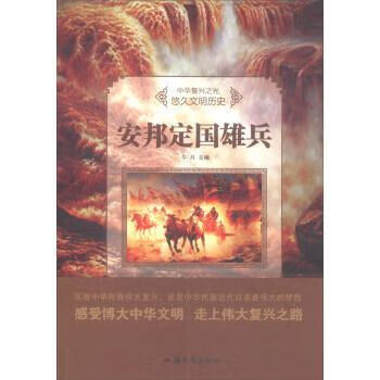 书籍 安邦定国雄兵(四色) 牛月 汕头大学出版社有限公司
