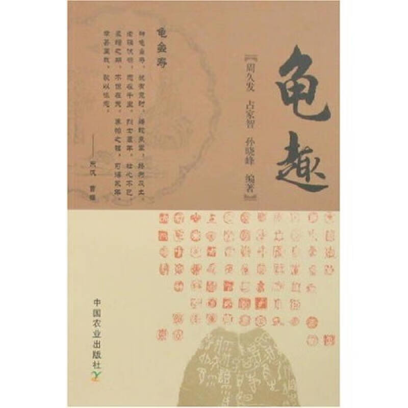 龟趣【好书】