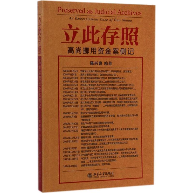 立此存照