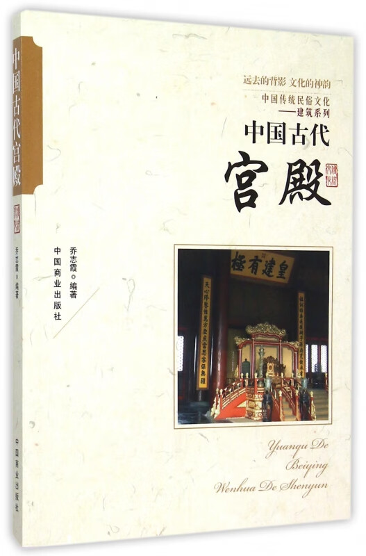 中国古代宫殿/中国传统民俗文化建筑系列