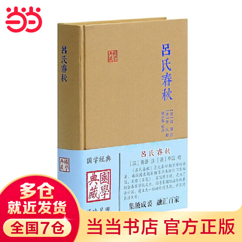 吕氏春秋(国学典藏)