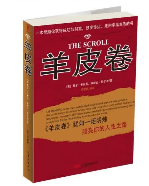 羊皮卷 ;