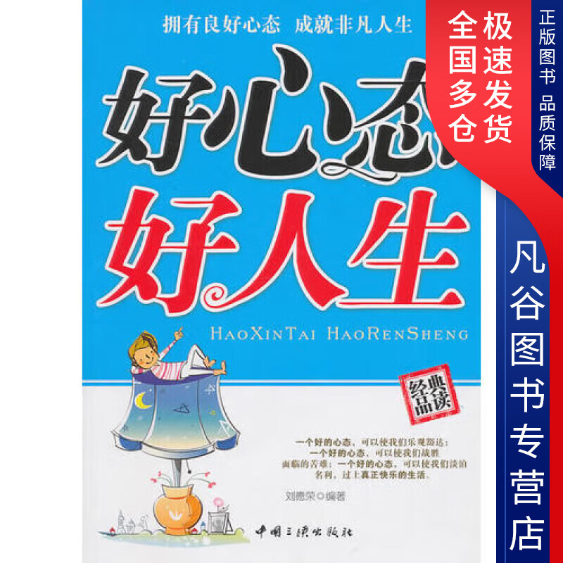 【书】好心态好人生