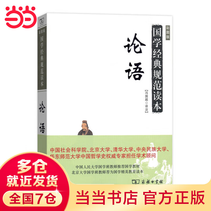 论语(国学经典规范读本)
