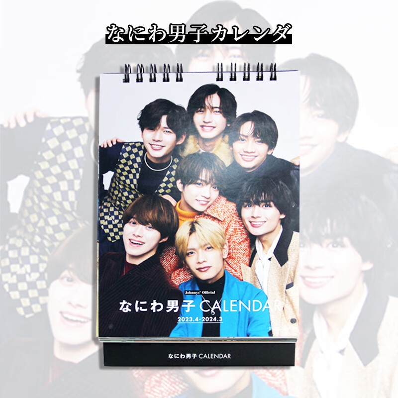 现货 日文原版 なにわ男子カレンダー 2023.4-2024.3 Johnnys'Official 小学館 浪花男子学年历