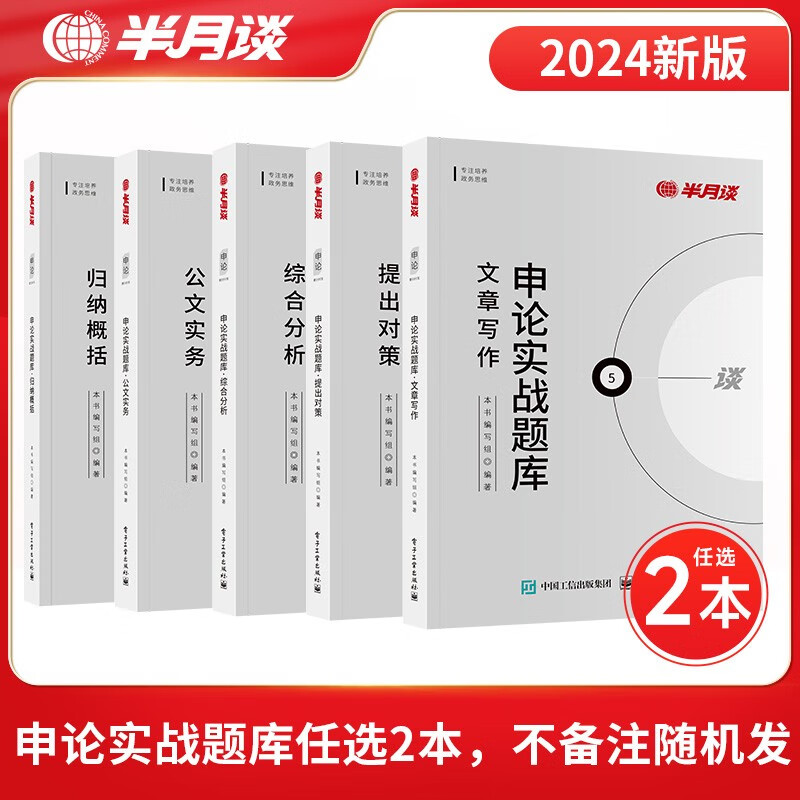 半月谈公务员考试教材国考2023省考2024申论100题素材宝典真题范文规范词规矩时政热点时事政治实战题库高分模板大作文规矩江苏省山东广东四川河南河北 申论实战题库随选2本