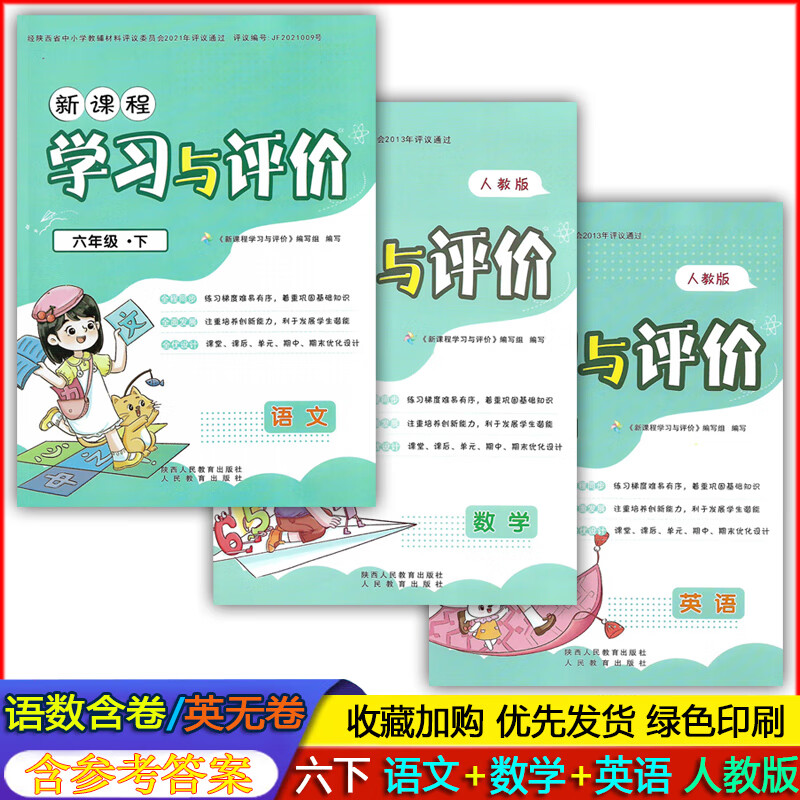 乾阅2022春6六年级下册学习与评价数学A人教+英语A人教版+语文A人教版