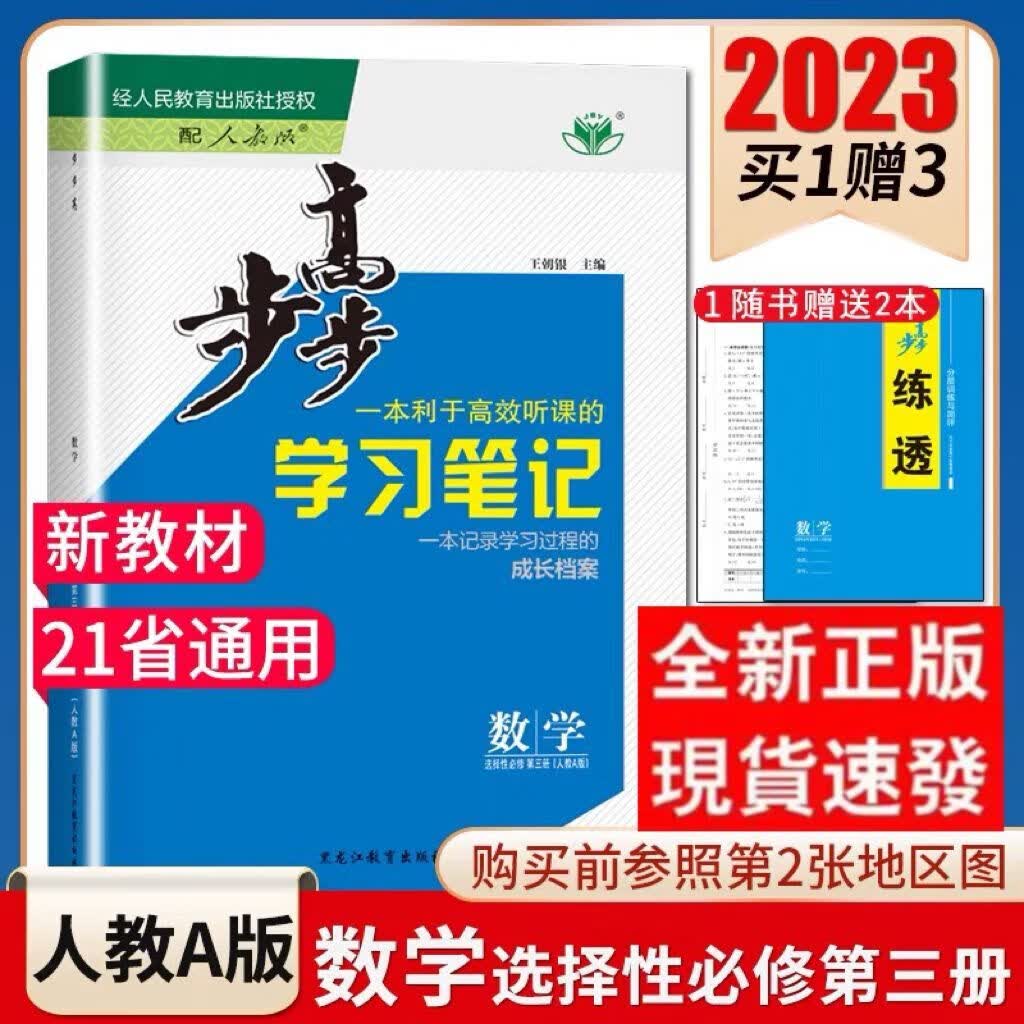 2023步步高高中数学选择性必修第三册人教A版选修3 新高考新教材 高中二年级
