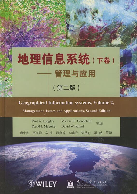 地理信息系统—管理与应用