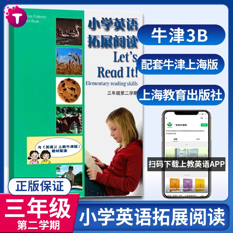 【上下自选】小学英语拓展阅读三年级第一二学期let's read it牛津上海沪教版阅读理解上海教育 三年级第二学期 3B