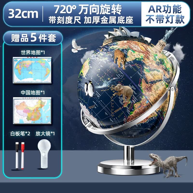 万向地球仪ar智能3d立体凹凸磁悬浮学生初中生用儿童启蒙浮雕摆件男孩生日六一节礼物大发光地图小号 (万向+AR)大号32cm-不带灯款