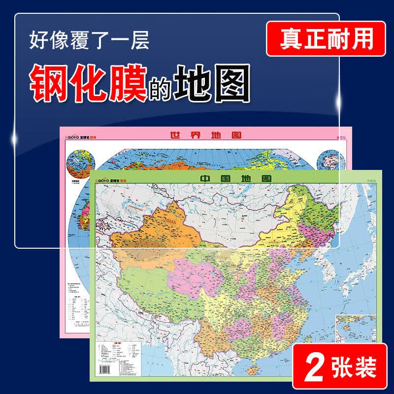 【版】中国和世界学生习耐用行政图2020新版 中国+世界地图【共2张】