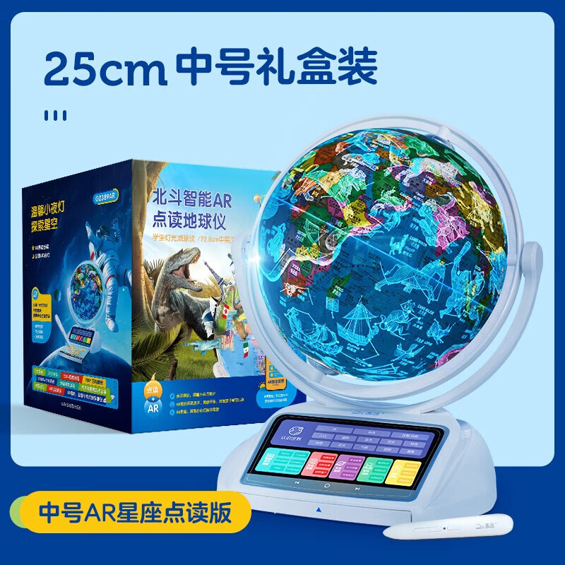 北斗智能点读语音AR地球仪儿童生日礼物圣诞礼品学生用智能语音大号25cm高清3d立体悬浮世界星座夜灯 25cm无线点读星座灯(赠AR)