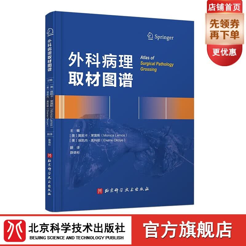 外科病理取材图谱 外科学 病理学 图解