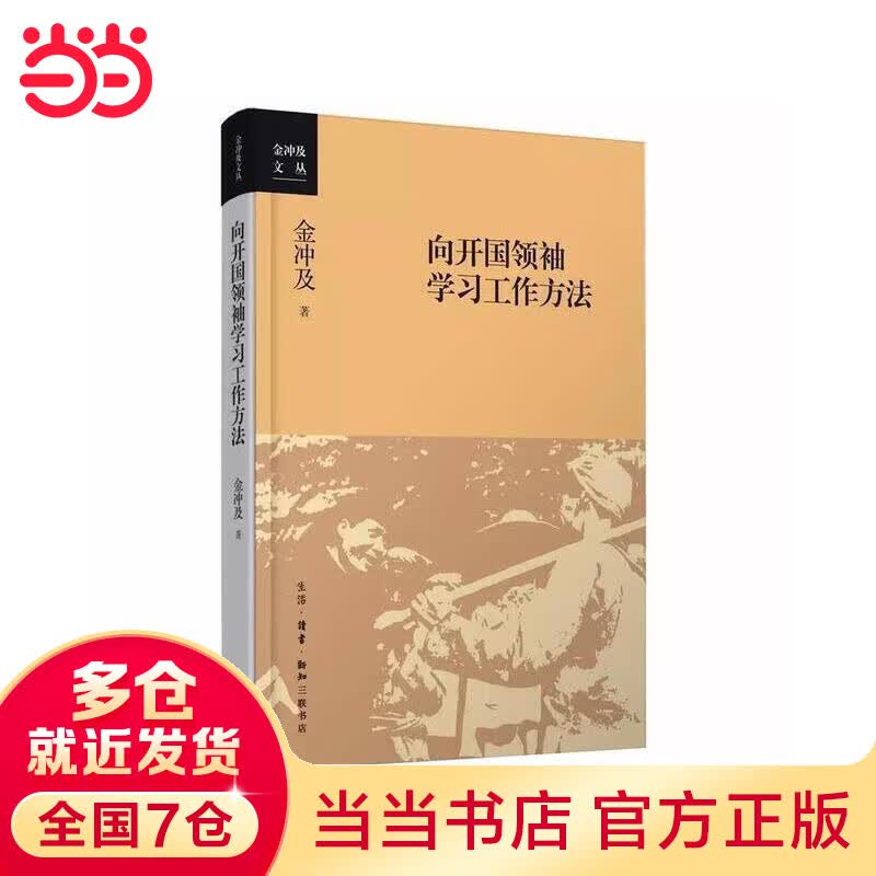 向开国领袖学习工作方法