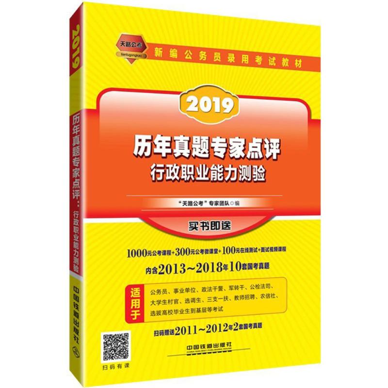 历年真题专家点评行政职业能力测验