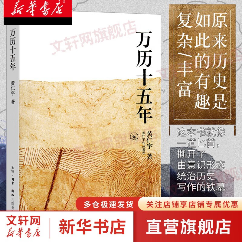 万历十五年 黄仁宇作品系列 等著 万古江河 显微镜下的大明 三案始末 趣说中国史 中国大历史 大明王朝的七张面孔 万历十五年