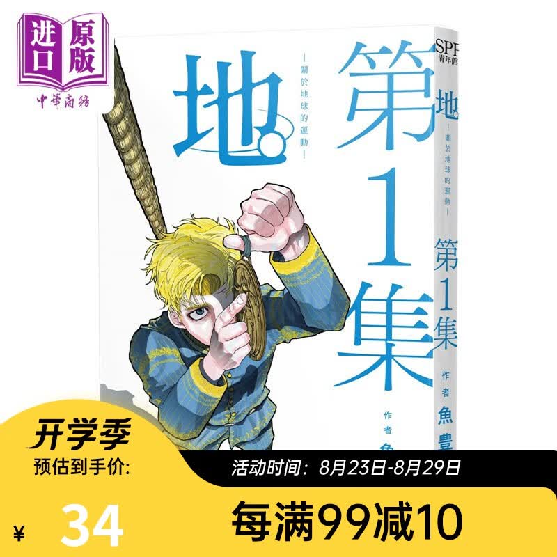 漫画 地。-关于地球的运动-1 鱼豊 台版漫画书 尖端出版社