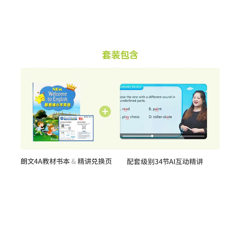 原版朗文新思维小学英语NEW Welcome to English 4A 学生用书+纳米盒视频AI精 34节AI精讲课程+教材