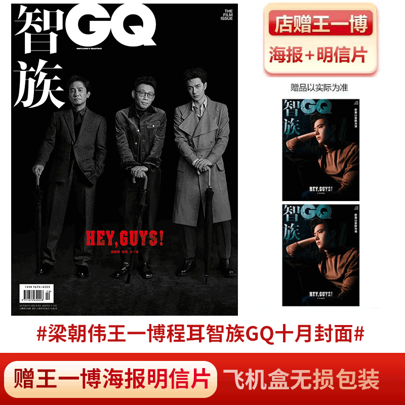 王一博封面杂志 GQ智族 22年10月 王一博