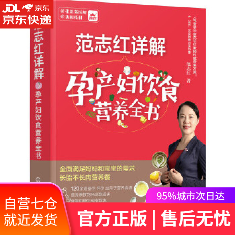 范志红详解孕产妇饮食营养全书 范志红 化学工业出版社
