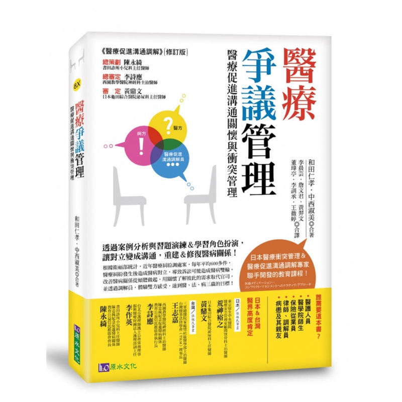 现货  原版进口图书 和田仁孝《争议管理促进沟通调解关怀与冲突管理》原水