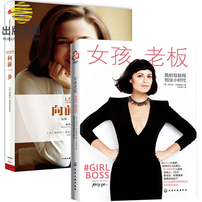 女孩老板(我的互联网创业小时代)&向前一步（共2册）