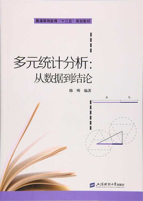 多元统计分析:从数据到结论