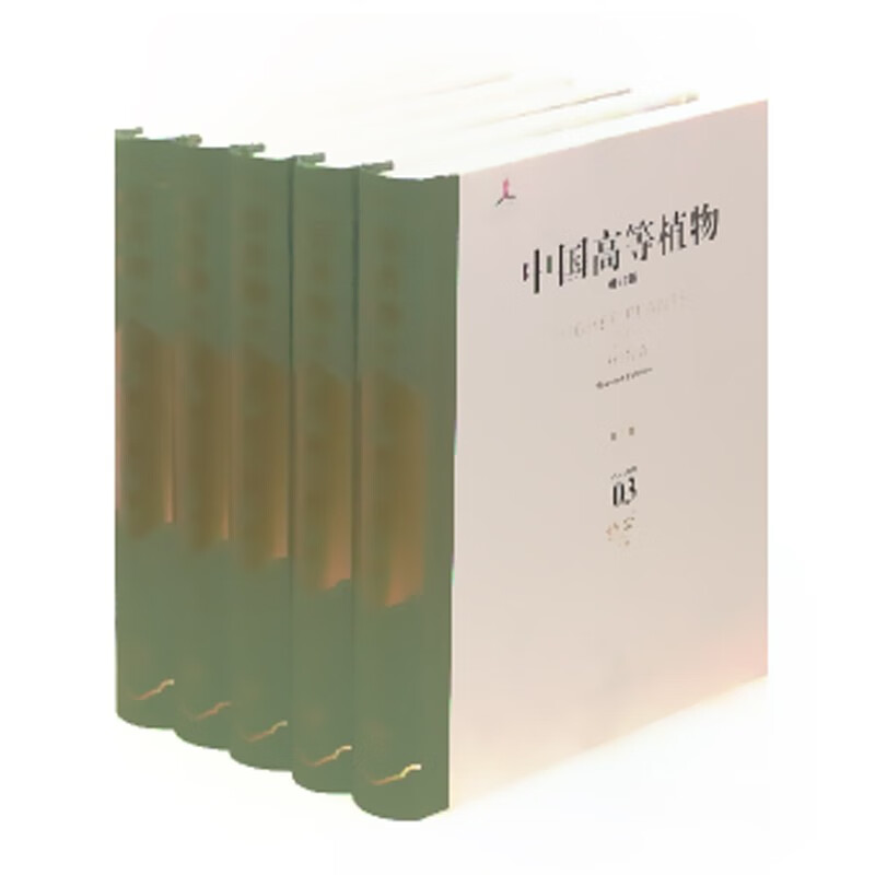 中国高等植物（全14册）