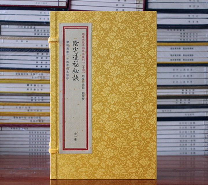 阴宅造福秘诀 子部珍本汇刊24宣纸线装 龙穴砂水寻龙点穴峦头理气