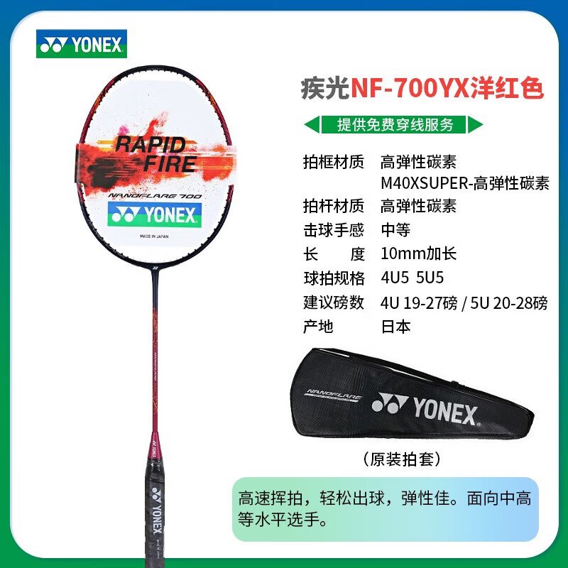 NANOFLARE 700 NF700 NF-700YX 疾光700 脆脆鲨 羽毛球装备哪里买 中羽在线