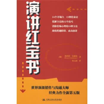 演讲红宝书