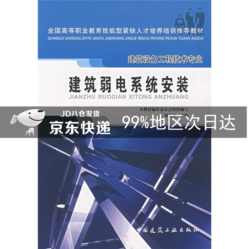 建筑弱电系统安装（建筑设备工程技术专业）