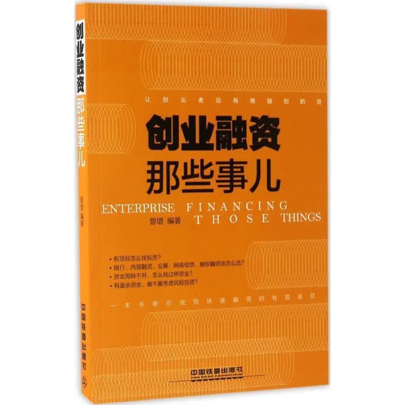 创业融资那些事儿