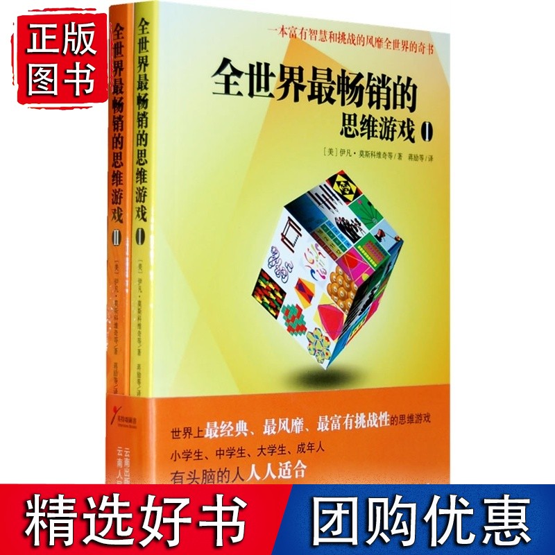 全世界*的思维游戏