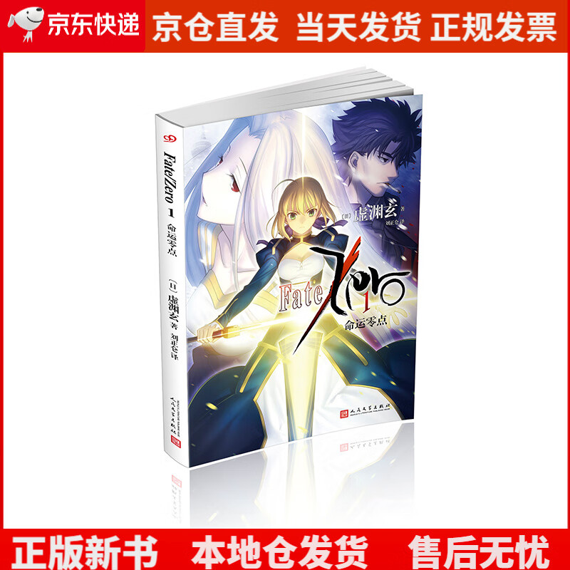 命运零点1《现货速发》，