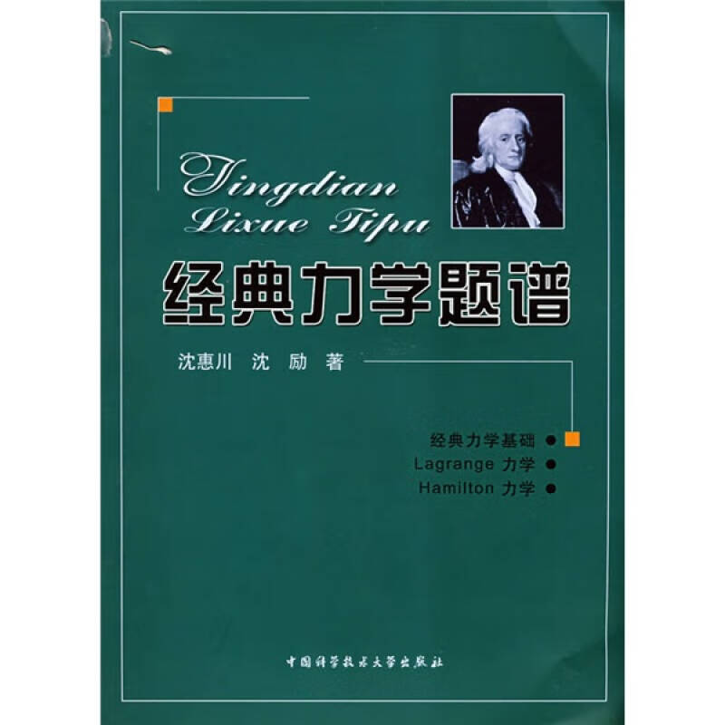 【书】经典力学题谱