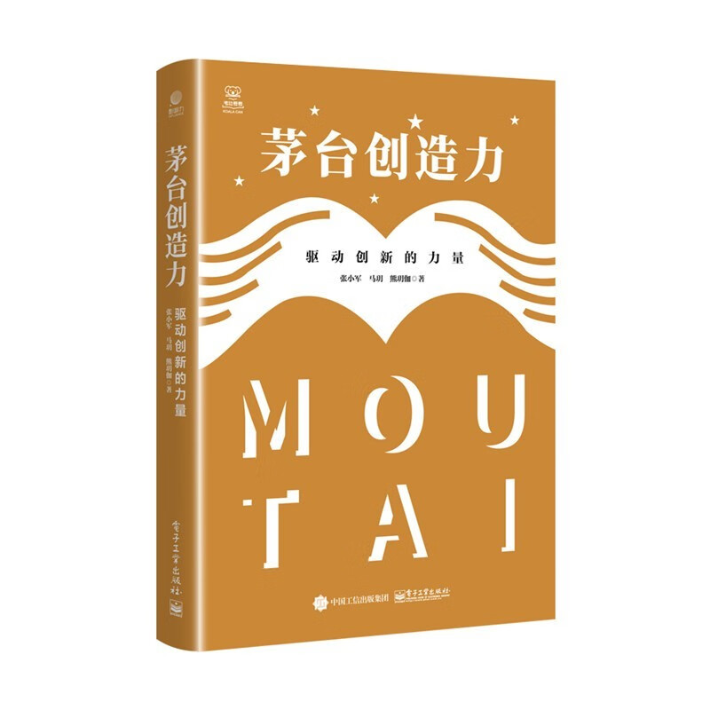 茅台创造力：驱动创新的力量