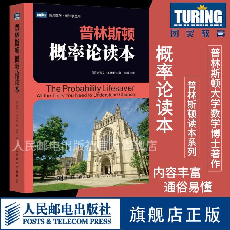 普林斯顿微积分读本 普林斯顿数学分析读本 普林斯顿概率论读本可选 普林斯顿数学读本三剑客套装 微积分基础入门书籍 数学指南科普书 普林斯顿概率论读本
