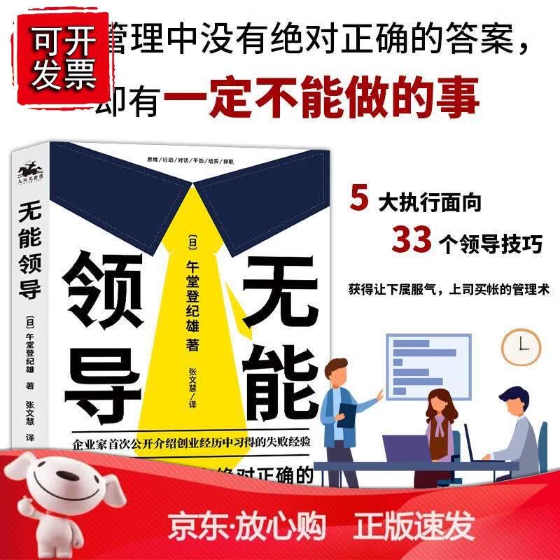 无能领导