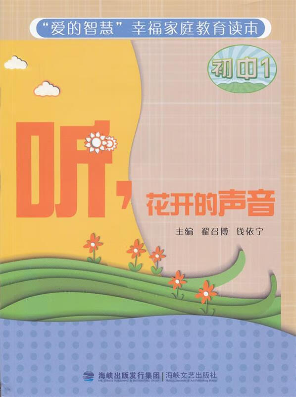 花开的声音