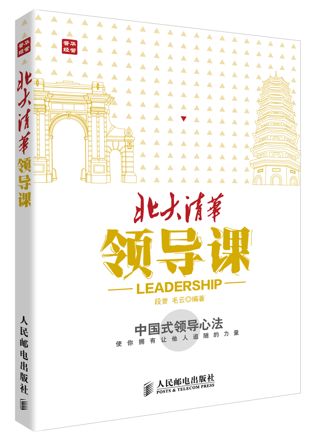 北大清华领导课