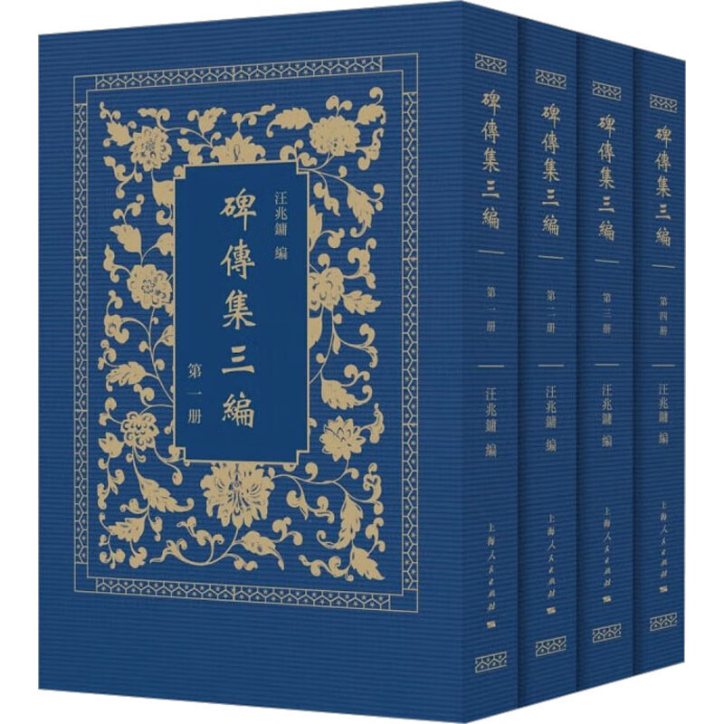 碑传集三编(1-4)