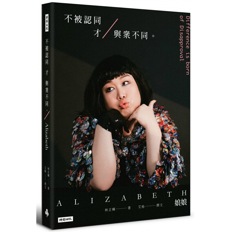 台版 不被认同才与众不同 情感励志文学小说